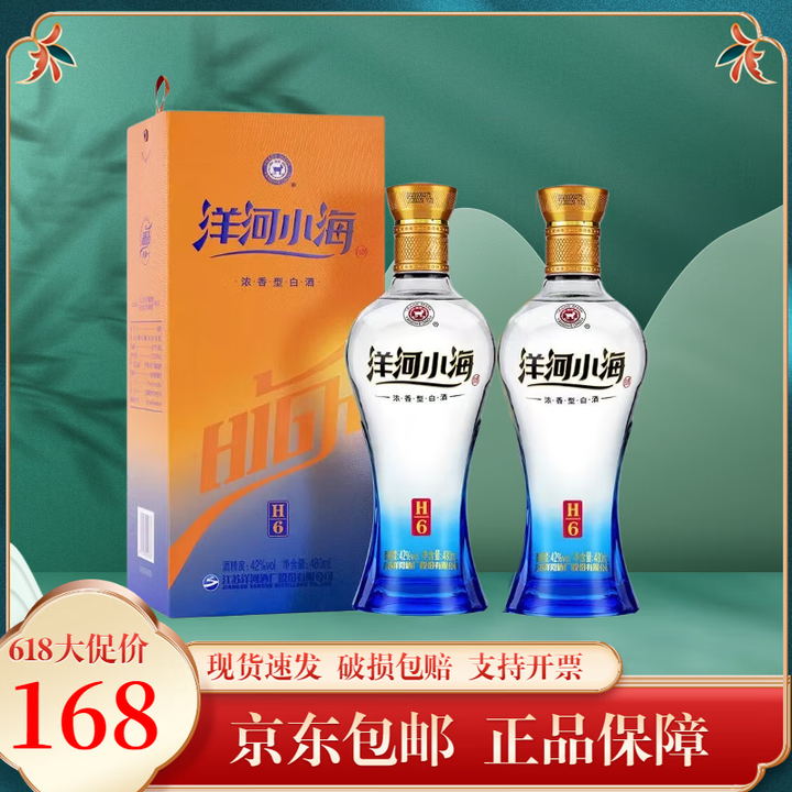 洋河小海H6新款升级款42度480ML*2/6瓶绵柔浓香型白酒 自饮收藏口粮酒 42度 480mL 2瓶 （送礼袋）【图片 价格 品牌 报价】-京东