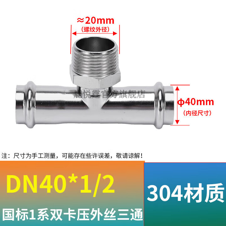 鹿悦霆304不锈钢卡压外丝三通薄壁双卡压外螺纹转换接头T型螺纹接头 1系DN40*1/2”(4分)【图片 价格 品牌 报价】-京东