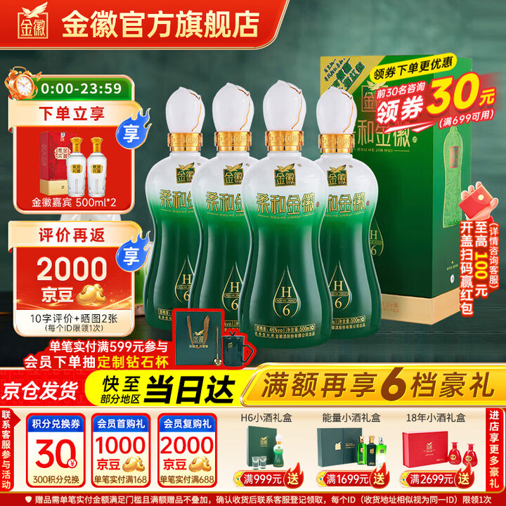 金徽酒 46度柔和H6浓香型白酒 46度 500mL 4瓶 整箱装【图片 价格 品牌 报价】-京东