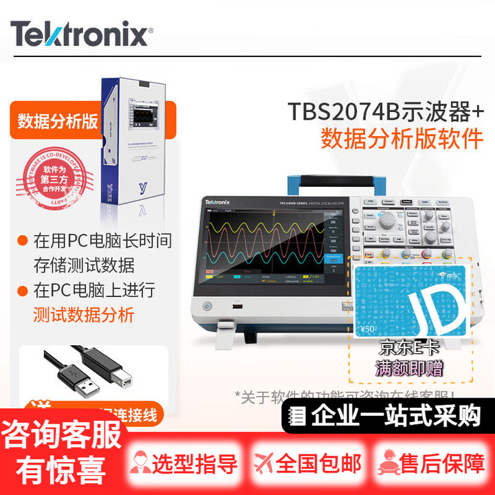 Tektronix泰克数字示波器TBS2104B TBS2204B四通道示波器带宽70M/100M/200M TBS2074B（含数据分析版 ...