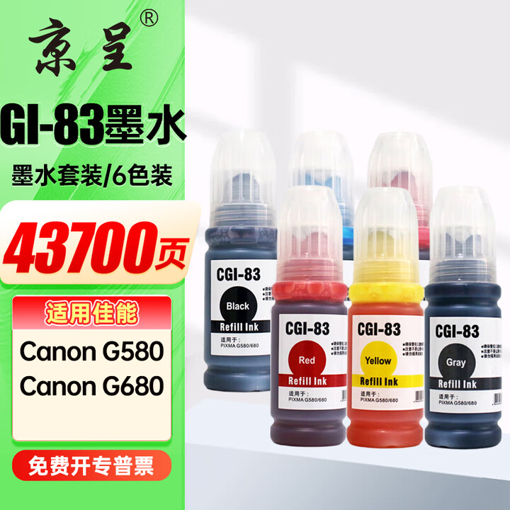 【京呈适用佳能GI-83墨水】京呈GI-83墨水六色套装适用佳能Canon G580 G680加墨式照片喷墨打印机彩色墨水【行情 报价 价格 ...