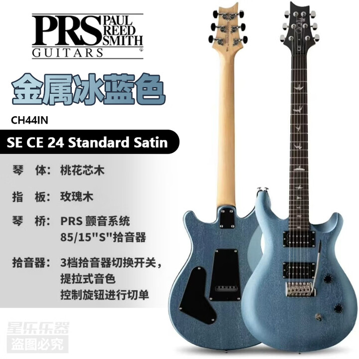 PRS电吉他SE套装Custom 24吉他CU44进口CH44TU双摇CE24摇滚吉他SE CH44IN冰蓝色【图片 价格 品牌 报价】-京东