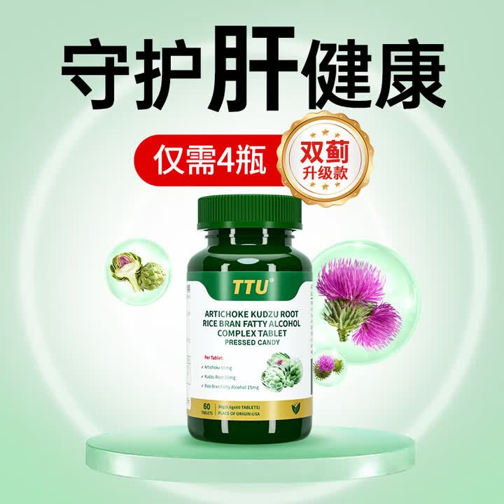 【TTU7瓶装】TTU水飞蓟朝鲜蓟双蓟护肝片奶蓟草护肝养肝片脂肪肝肚子大60粒7瓶【行情 报价 价格 评测】-京东