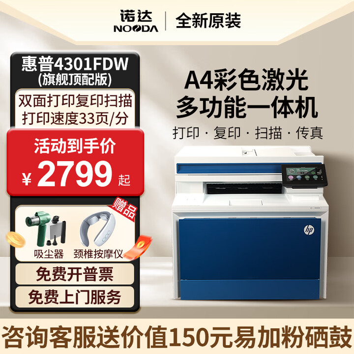 惠普（HP）4301DW/fdw彩色激光打印机A4办公手机4303同款多功能打印 4301FDW【全自动双面】四合一 套餐一 标配+黑色硒鼓1 ...