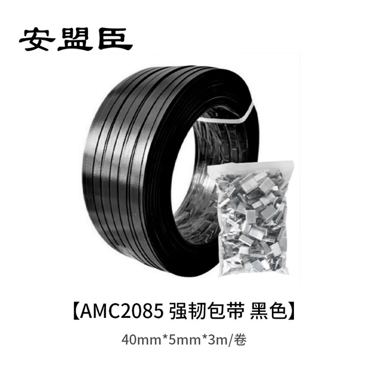 安盟臣AMC2085 40mm*5mm*3m/卷 强韧包带（计价单位/卷）黑色【图片 价格 品牌 报价】-京东