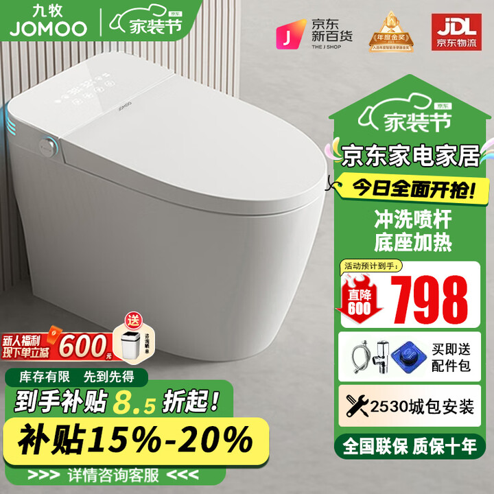 九牧（JOMOO)智能马桶全自动家用无水压限制老人防臭防溅水虹吸坐便器 白色标配【冲洗喷杆】 400mm（送货上门+免费安装）【图片 价格 品牌 报价】-京东