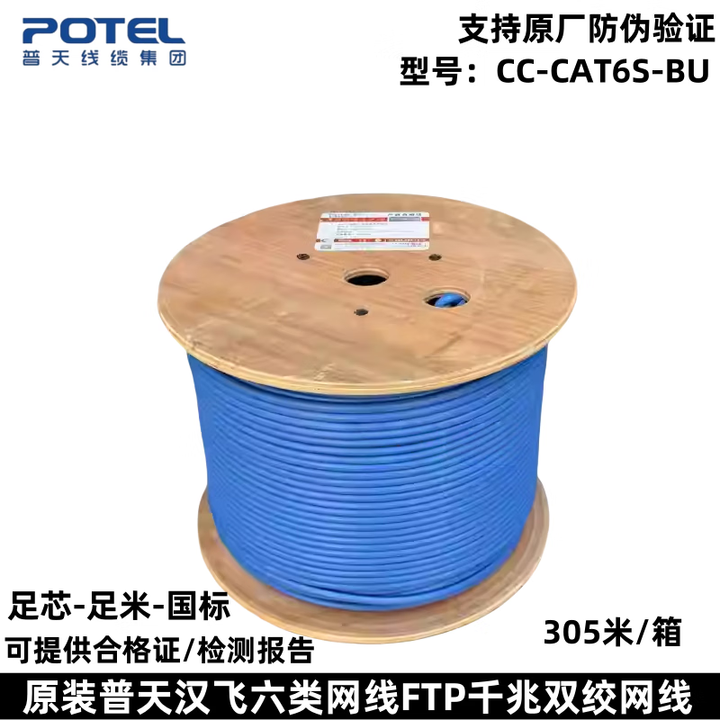普天汉飞六类屏蔽网线CC-CAT6S-BU六类F/UTP单屏蔽4对双绞线蓝色 CC-CAT6S-BU六类屏蔽网线蓝色【图片 价格 品牌 报价】-京东