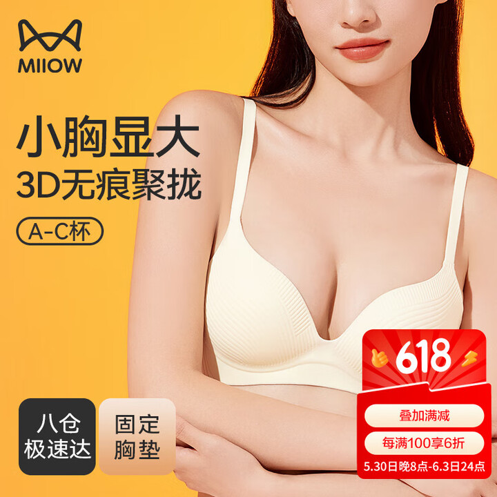 【猫人B236807044】猫人（MiiOW）女士内衣无痕一体式无钢圈光面条纹胸罩小胸聚拢防下垂文胸春夏款【行情 报价 价格 评测】-京东