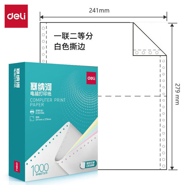 DELI KIDS得力塞纳河撕边针式电脑打印纸一联二联三联四联五联1000张 一联二等份/1000页【图片 价格 品牌 报价】-京东
