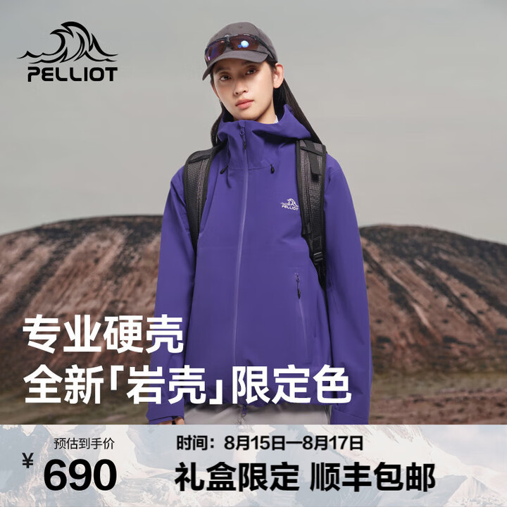 伯希和（Pelliot）【岩壳】硬壳冲锋衣男女薄外套春夏户外防风防水夹克风衣登山服 【男女同款】深紫色硬核全防护 XL【图片 价格 品牌 报价】-京东