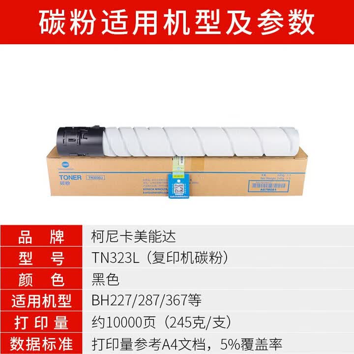 KONICA MINOLTAbizhub 287/367原装粉盒 TN323柯美复印机打印机墨粉碳粉盒TN323H TN323L标准容量(两支 ...