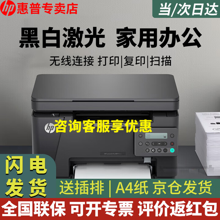 惠普（HP）M126a 126nw A4黑白激光打印机 家用办公无线作业打印复印扫描多功能一体机 126nw Plus（126nw升级款 ...