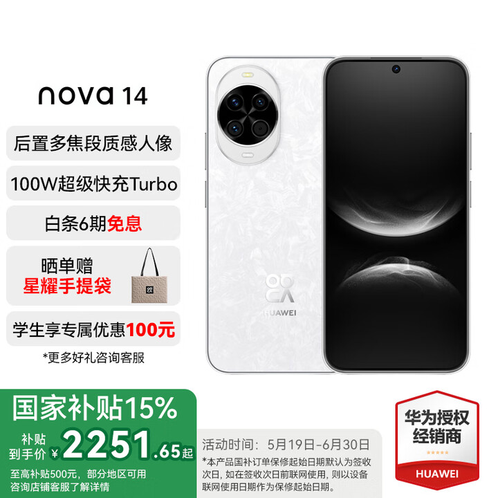 华为nova 14 后置多焦段质感人像 鸿蒙AI 100W超级快充 鸿蒙智能手机 凝霜白 512GB 6期免息【图片 价格 品牌 报价】-京东