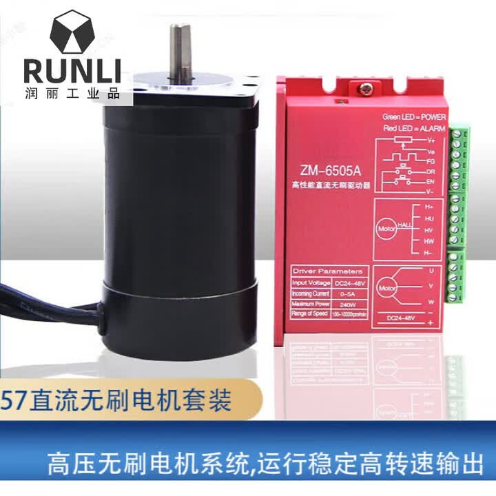 57直流无刷电机24V套装60w100w150w180W210W/ZM-6505A无刷驱动器 ZM-6510A无刷驱动器 电机+驱动套装【图片 ...