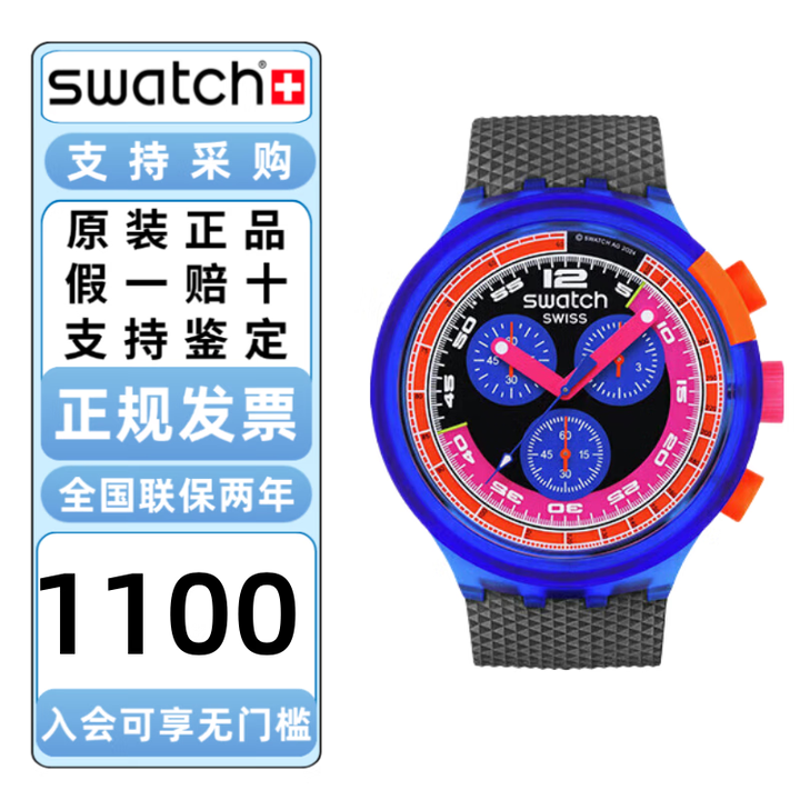 斯沃琪（Swatch）瑞士手表BIGBOLD耀目霓虹男女潮流石英表情人节礼物 霓虹盛宴 SB06N102【图片 价格 品牌 报价】-京东