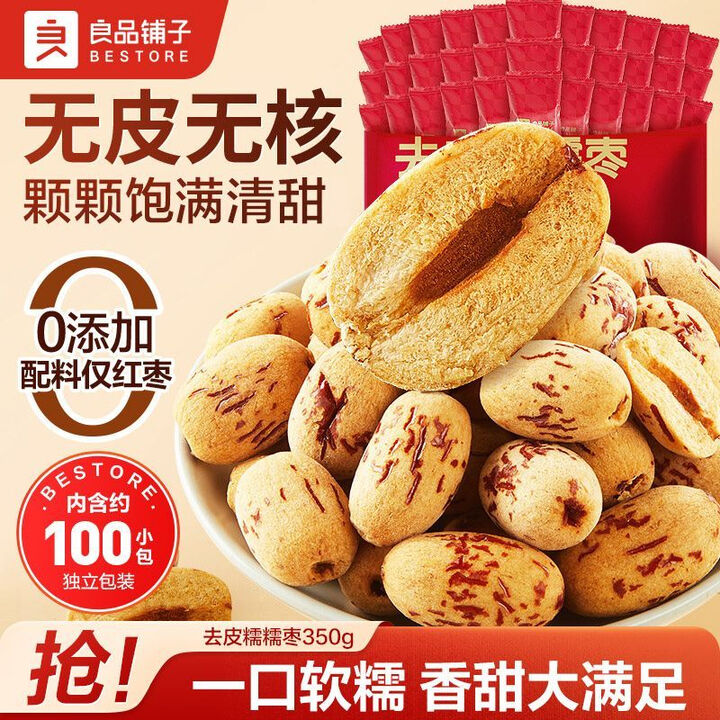 良品铺子去皮去核枣350g无核新疆红枣免洗大枣即食品健康美味SN1681 [去皮去核]新疆灰枣350g/约100包【图片 价格 品牌 报价】-京东