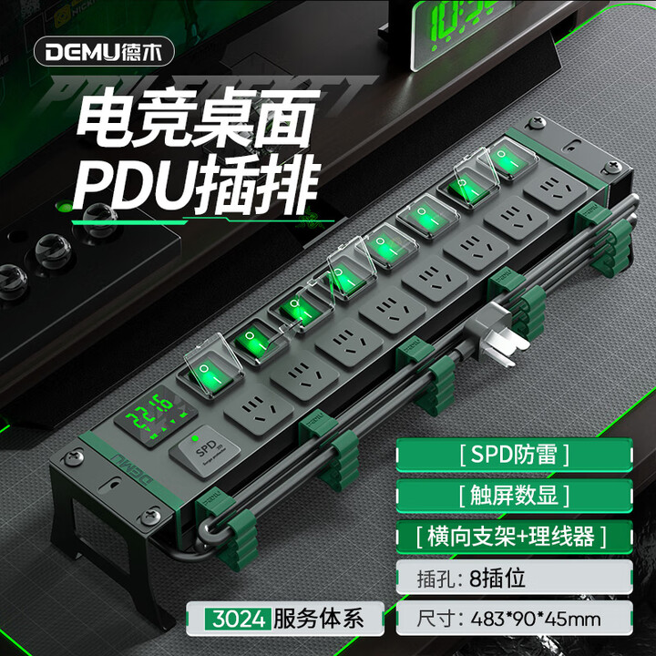 德木PDU插座桌面电竞插排65W快充氮化镓桌搭分控插线板滤波接线板 防雷+数显 分控8位 1.5平2米线长 基础版【图片 价格 品牌 报价】-京东