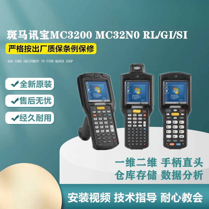 斑马讯宝Symbol MC3200 MC32N0 RL/GI/SI数据采集器盘点机PDA终端 MC32N0-SI(二维直头28键)【图片 价格 ...