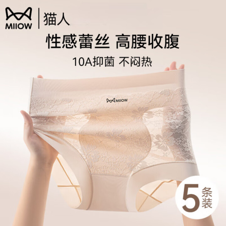 猫人 MIIOW蕾丝高腰收腹内裤女士提臀收小肚子2025新款性感三角裤夏薄款 气质紫+虾粉色+香槟肤+氧气绿+法式黑 L [推荐100-120斤]【图片 价格 品牌 报价】-京东