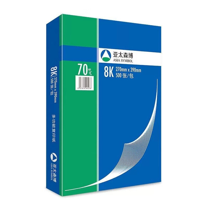 亚太森博 ASIA SYMBOL亚太森博蓝包装亚太8K 16K B4 B5/ 70g打印办公单包500张A5复印纸 70g 8K 4包装 整箱【图片 价格 品牌 报价】-京东