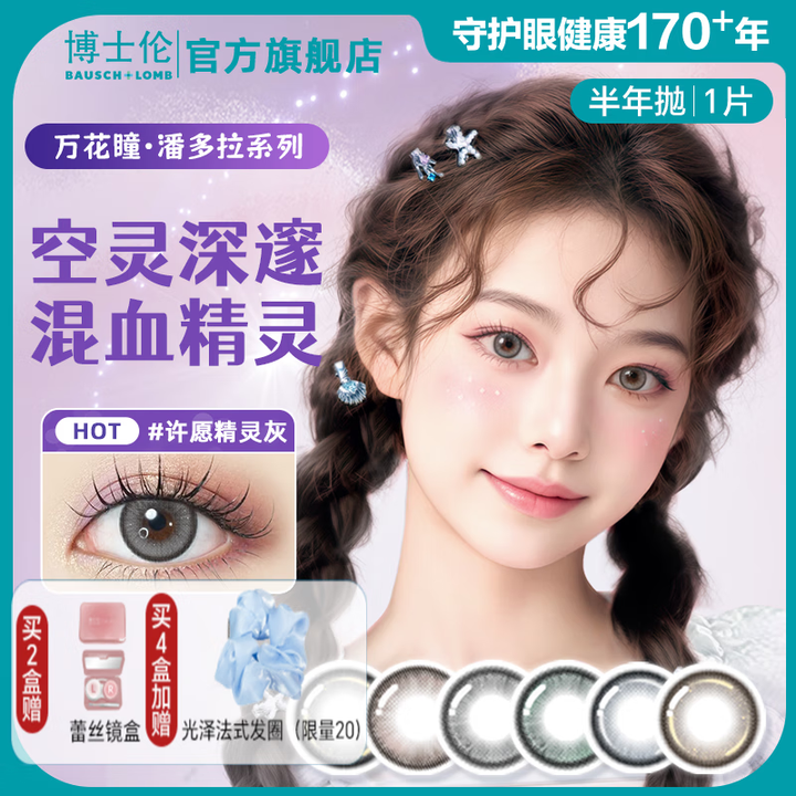 博士伦万花瞳潘多拉半年抛1片美瞳彩色隐形近视眼镜棕色系日常通勤款 可可魔法 甜而不腻(四色棕02) 425度【图片 价格 品牌 报价】-京东