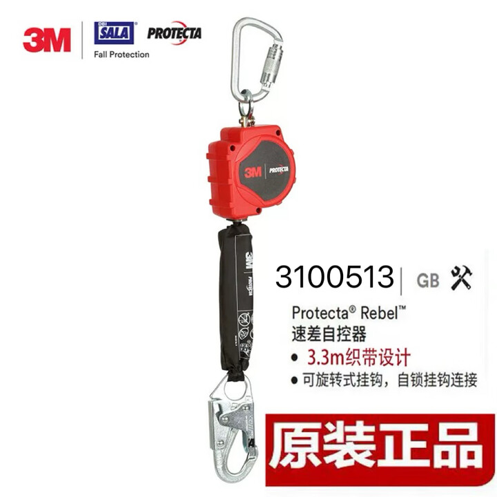 3M 3100513 Rebel速差器，3.3米织带速差器，防坠器，关联3100423【图片 价格 品牌 报价】-京东
