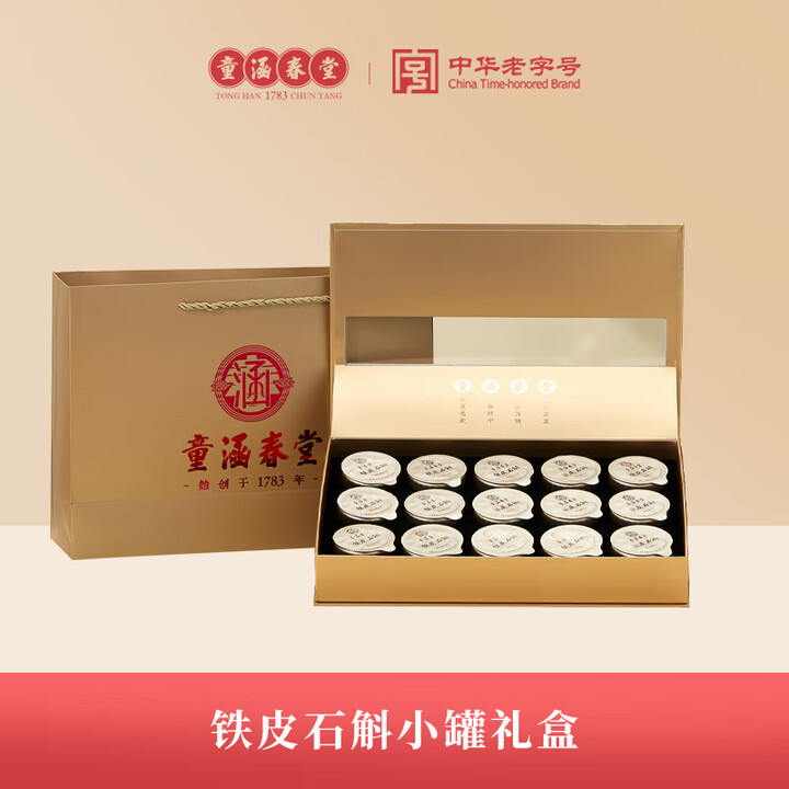 童涵春堂云南铁皮石斛小罐装90g礼盒装送长辈过节送礼装 90g 铁皮石斛【图片 价格 品牌 报价】-京东