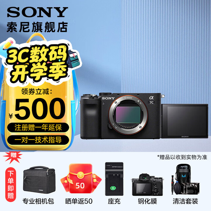 索尼（SONY） ILCE-7C 全画幅微单 数码相机7C/7c 轻便小巧实时眼部 A7C/A7CL/a7c 黑色机身 官方标配【图片 价格 ...