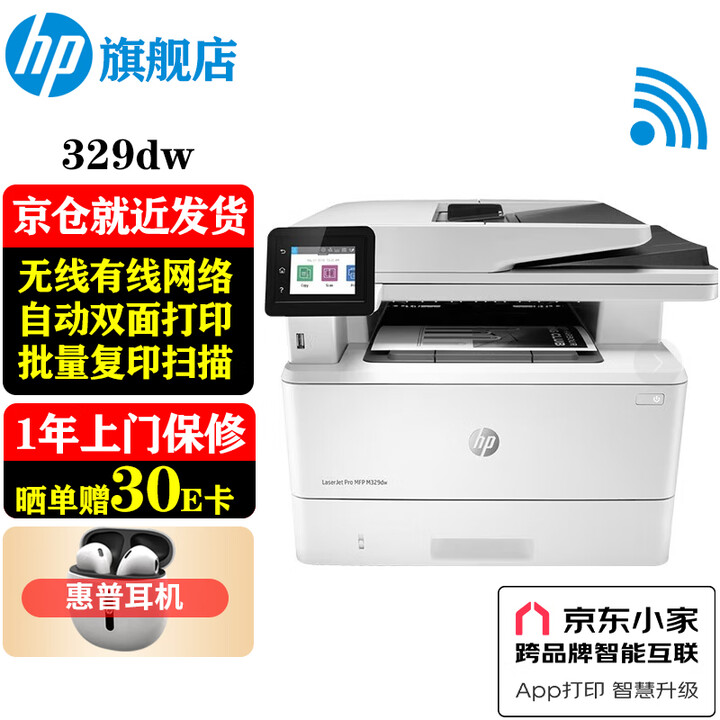 惠普（HP）329dw/431f打印机A4黑白激光复印扫描多功能一体机 双面打印批量复印扫描办公家用 329dw（三合一+双打+有线无线+批量 ...