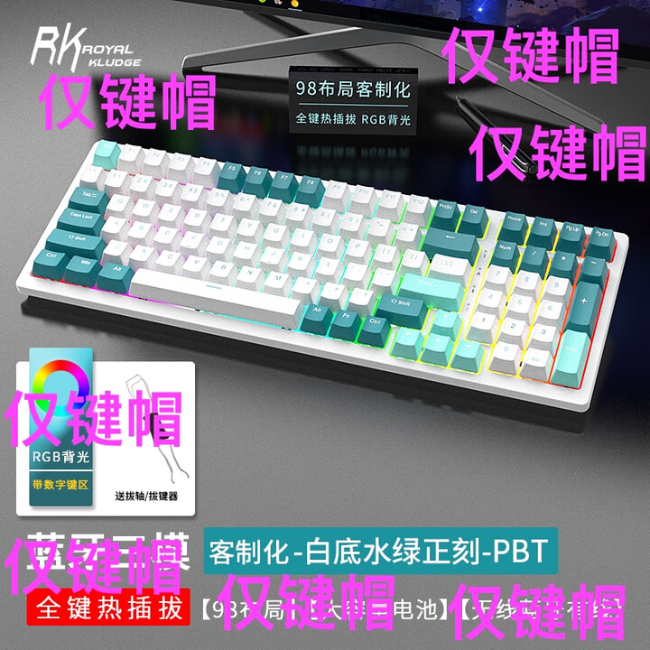 RKS75/R75PRO/R98/H81/H87/S98等机械键盘原装键帽PBT键帽 仅键帽 R98/RK98水绿【仅键帽+送拨键器【图片 ...