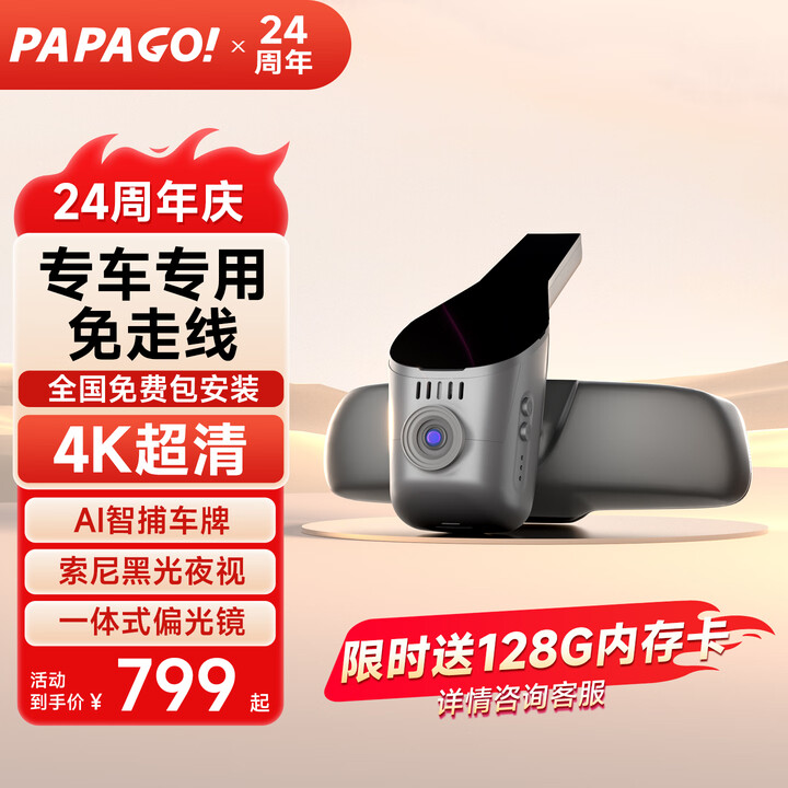 【PAPAGO！S80】PAPAGO！25年新款行车记录仪趴趴狗专车专用免走线前后双摄隐藏式4K超高清【行情 报价 价格 评测】-京东