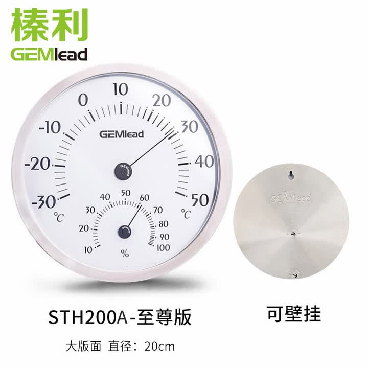 榛利（GEMlead）新款大号机械式温度计家用湿度计 室内高精准度温度计 STH200A -30~50 20~100 ±5 ±1 0.5 不 ...