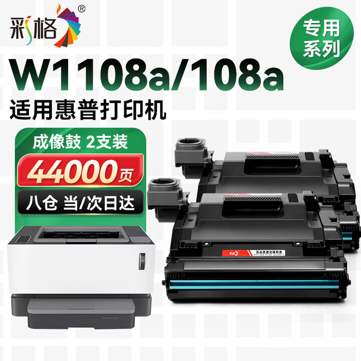 【彩格w1109a/109a】彩格w1109a成像鼓适用惠普HP laser NS mfp 1005a 1005c ns1005w硒鼓 ...