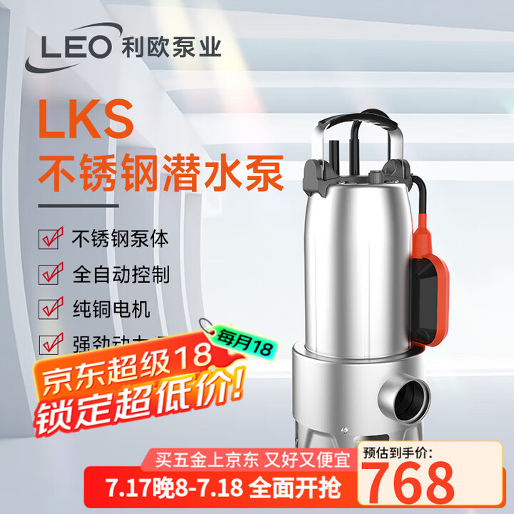 【利欧LKS-558SW】利欧（LEO）LKS-558SW潜水泵不锈钢抽水泵全自动水泵家用抽水机农用井水【行情 报价 价格 评测】-京东