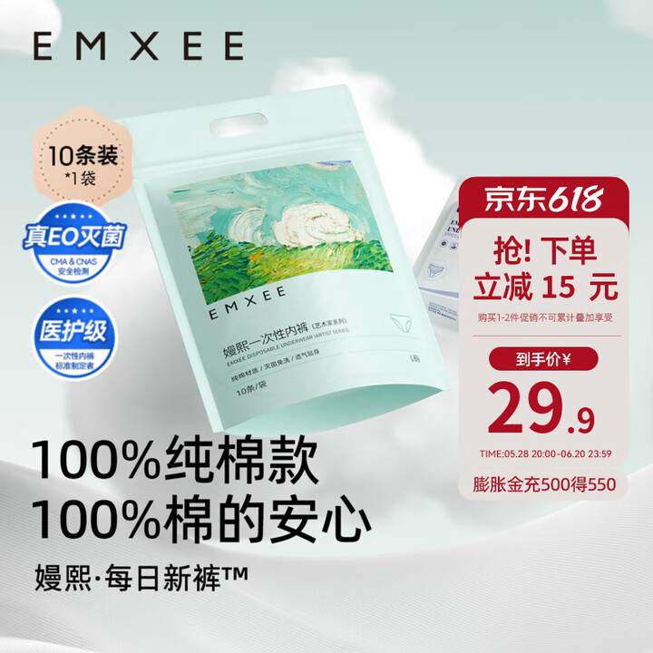 嫚熙（EMXEE）孕妇内裤产妇一次性内裤旅游出差月子便携装免洗纯棉内裤 新款10条袋装 XL(50-60kg)【图片 价格 品牌 报价】-京东