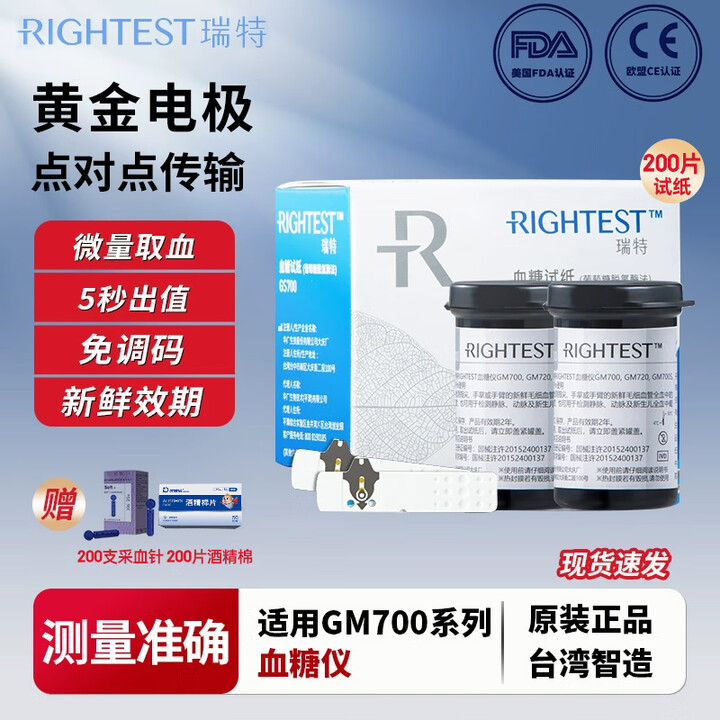瑞特（Rightest）GM700SB指尖血糖仪血糖检测仪器GS700试纸测血糖测量仪器家用正品 200试纸+采血针棉片【图片 价格 品牌 ...