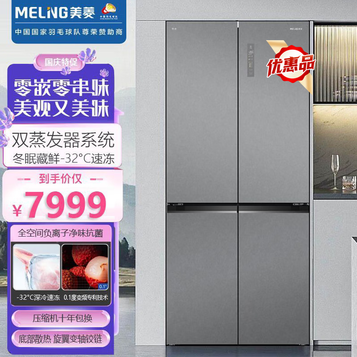 MELNG美菱美菱冰箱BCD-506WP9BTZ零零嵌入双系统双蒸发器十字门电冰箱 506WP9BTZ繁星灰 商场同款【图片 价格 品牌 报价】-京东