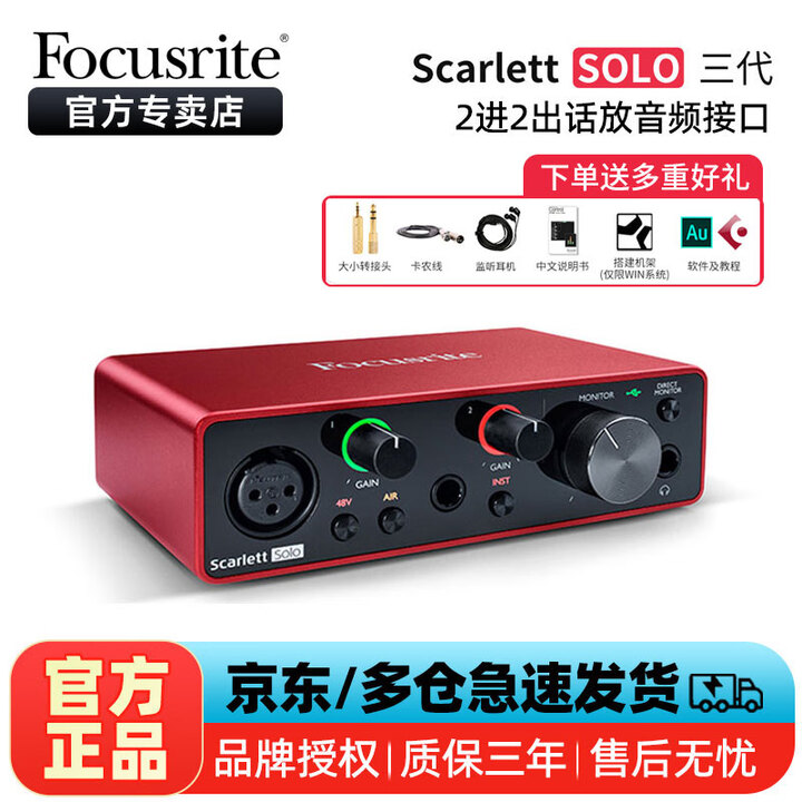Focusrite福克斯特Scarlet solo3/2i2/4i4四代录音直播外置声卡 SOLO 三代(两进两出)【图片 价格 品牌 报价】-京东