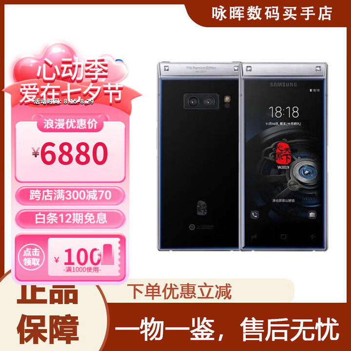 三星（SAMSUNG） SM-W2019高端翻盖手机 心系天下4G智能商务库存送礼长辈智能手机 尊铂(银色) 国版 6GB+256GB【图片 ...