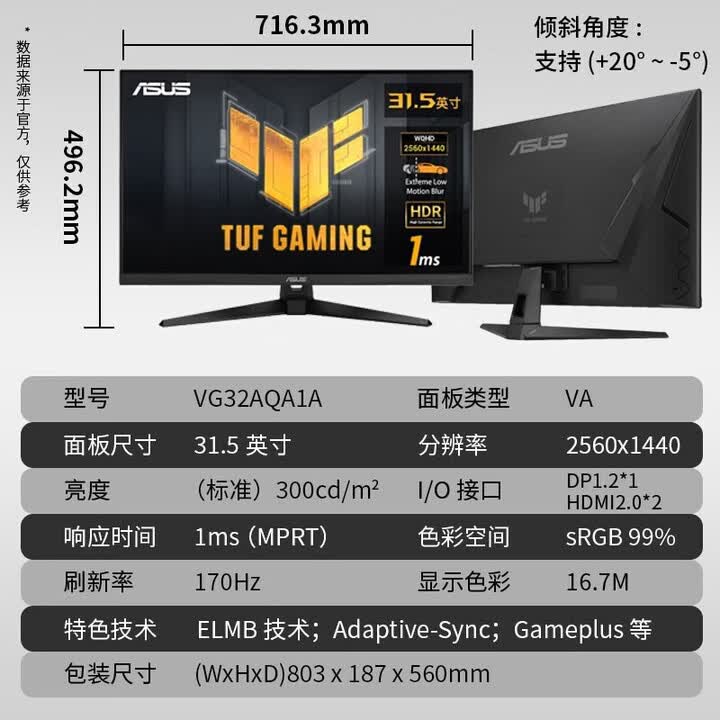 华硕（ASUS）TUF VG32AQL1A 战神 32英寸 FastIPS 2K 170Hz 电竞显示器 HDR400 VG32AQA1A ...