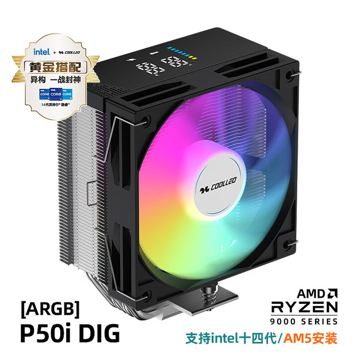 酷里奥COOLLEO 倚天P50i标准版CPU散热器5热管V2塔式风冷1700 AM5台式主机散热器 倚天P50i-DIG-ARGB原色幻彩 ...