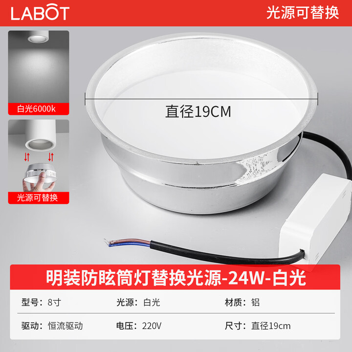 拉伯塔led明装筒灯灯芯替换灯杯吊装圆形4寸6寸8寸灯头棚顶内胆更换光源 8寸-24W-白光-替换灯杯【图片 价格 品牌 报价】-京东