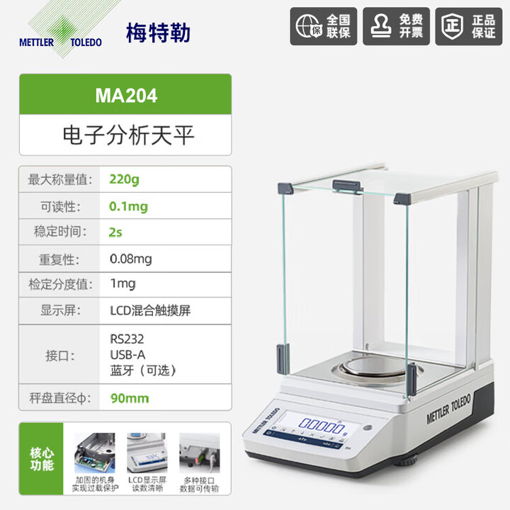 中实仪梅特勒托利多电子分析天平十万分之一进口天平万分之一电子秤 MA204/A【220g/0.1mg 内校】【图片 价格 品牌 报价】-京东
