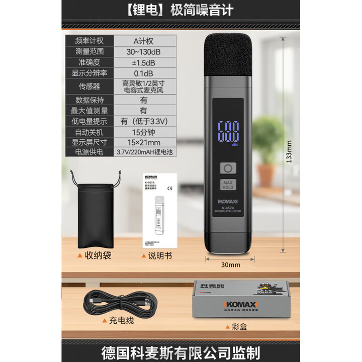科麦斯（KEMAISI）噪音仪检测分贝仪噪声家用仪声音仪器声级计手持测量仪测音量 【锂电】极简噪音计【图片 价格 品牌 报价】-京东