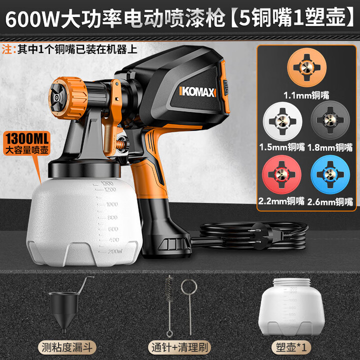 【科麦斯（KEMAISI）600W喷漆枪】科麦斯电动喷漆枪乳胶漆涂料高雾化喷壶神器大功率喷漆机油漆喷枪【行情 报价 价格 评测】-京东