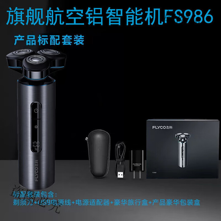 智能感应剃须刀男士电动刮胡刀钢铁侠联名2024新款送男 飞科FS986黑色(开关启动)原盒【图片 价格 品牌 报价】-京东