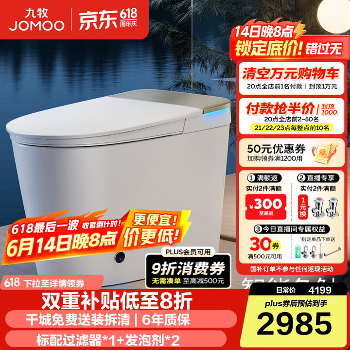 九牧（JOMOO） 智能马桶一体机家用马桶卧室坐便器无水压限制免触自动节水抗菌 S770P-魔力泡+轻音冲+零压+免触 305坑距(290-390以内选择)【图片 价格 品牌 报价】-京东
