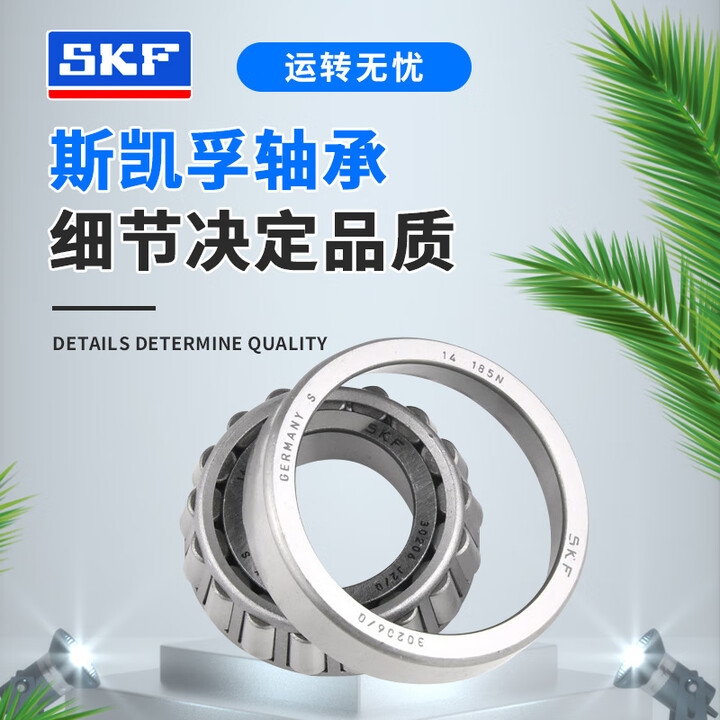 SKF原装圆锥滚子轴承30202 30203 30204 30205 30206 30207定制 30203 原装进口【图片 价格 品牌 报价】-京东