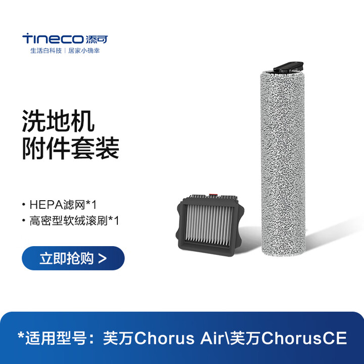 添可洗地机专用附件套装原装配件滚筒滤网【会员福利价】 芙万Chorus Air系列滚刷【图片 价格 品牌 报价】-京东