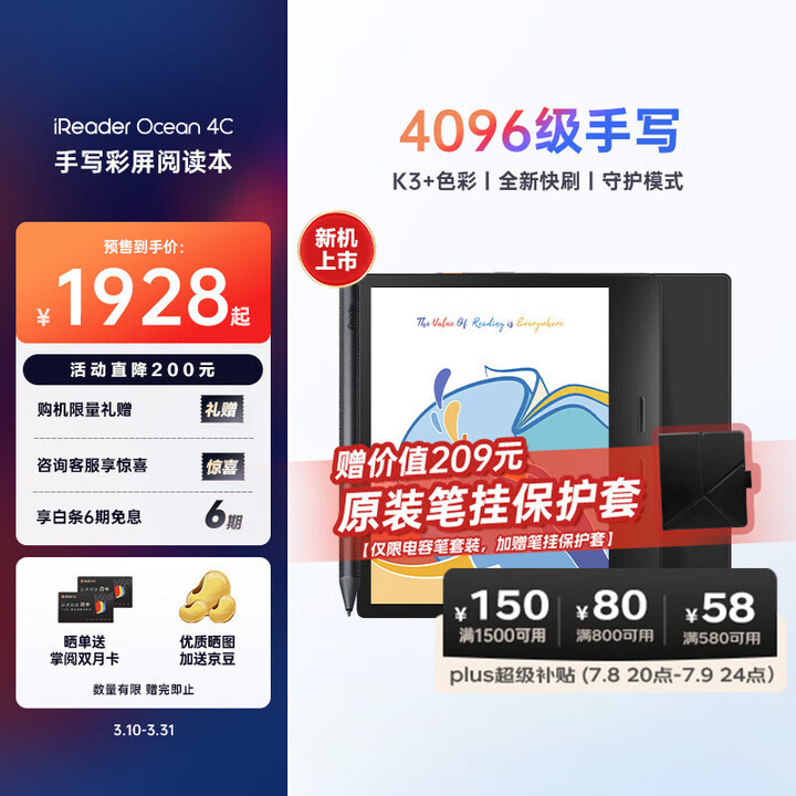 掌阅【新品上市】iReader Ocean 4C 彩屏阅读本 电子书阅读器 电纸书墨水屏 学习办公便携电子笔记本 Ocean4C单机+电容笔套餐 Ocean 4C【图片 价格 品牌 报价】-京东